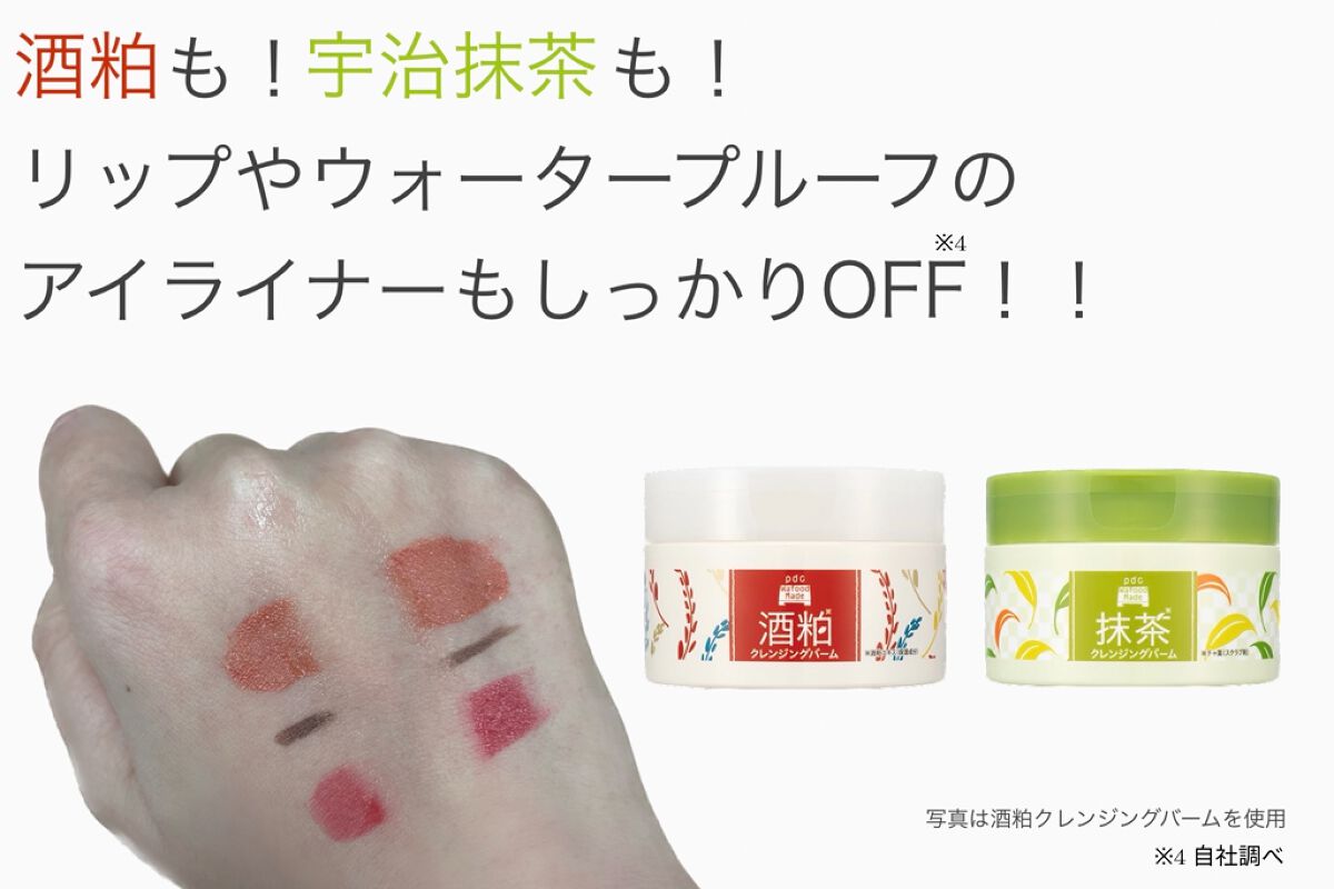 Pdc公式アカウント On Lips 「新商品がもらえるチャンス🌟明日324マデ/ あなたは酒粕派?宇治抹茶派? 」 Lips