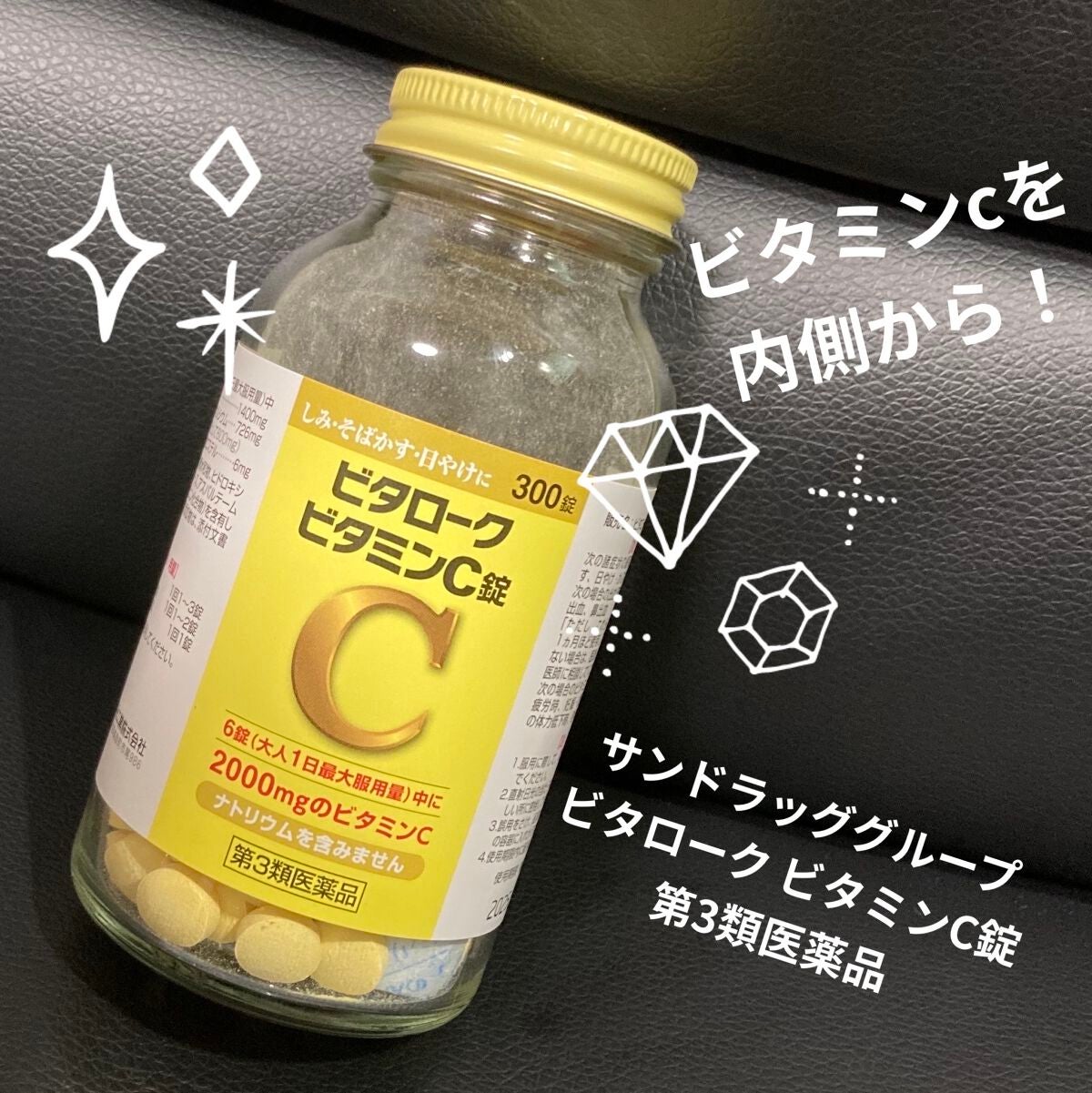 ビタローク ビタミンc錠(医薬品)|サンドラッググループの効果に関する口コミ サンドラッググループ ビタローク ビタミンc錠 By Reo
