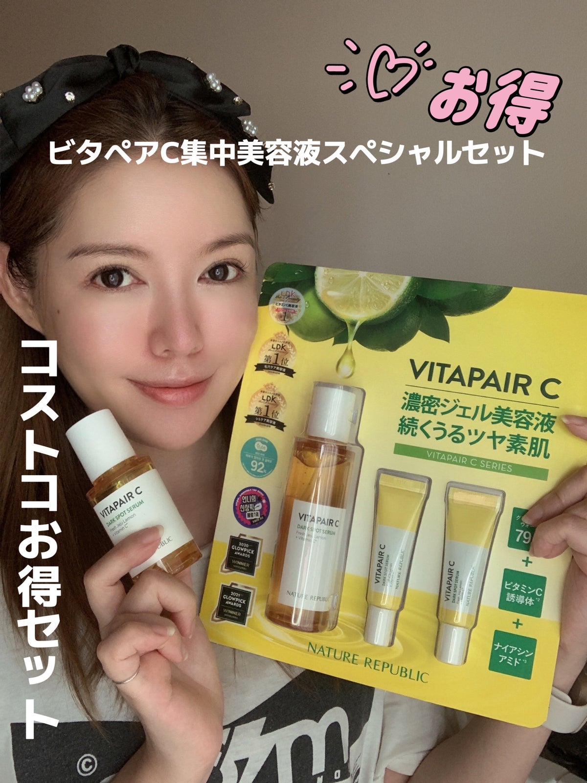 ビタペアc集中美容液スペシャルセット|ネイチャーリパブリックの効果に関する口コミ エイジングケアにおすすめの美容液!角質層まで深くうるおし