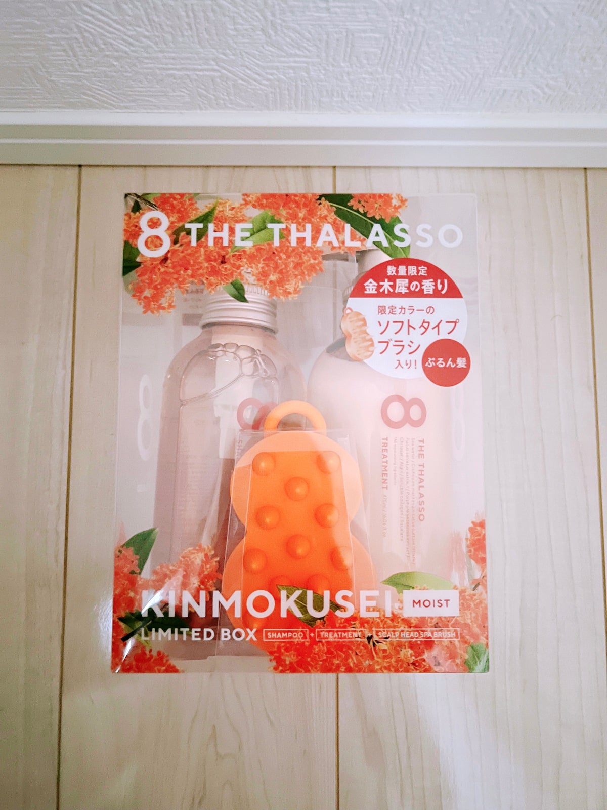 【限定シャンプー・コンディショナー】モイストシャンプー&モイストトリートメント やみつきブラシ入り 限定キット(キンモクセイの香り)|エイトザ
