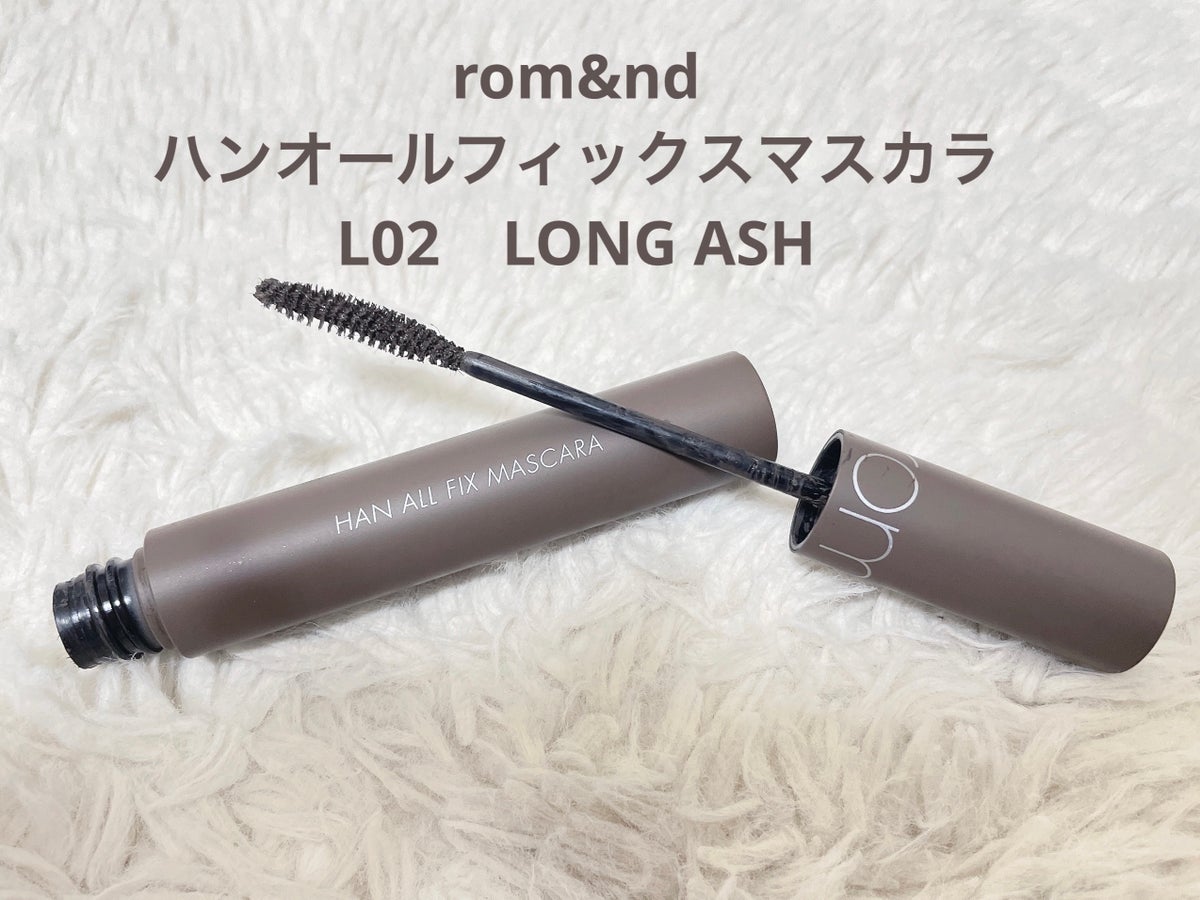 ハンオールフィックスマスカラ|romandndの口コミ ブルベ夏におすすめのマスカラ!romandnd ハンオールフィックスマスカラ By 神木