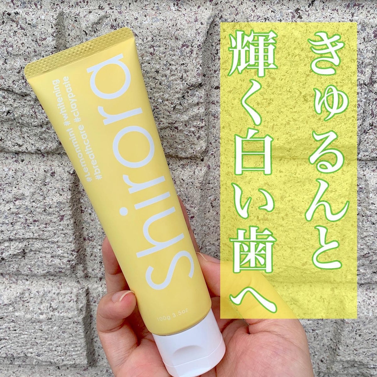 シローラクレイホワイトニング|shiroraの口コミ Pr 🦷可愛い吐息・叶える白さ🦷 By ちっち敏感肌 Lips