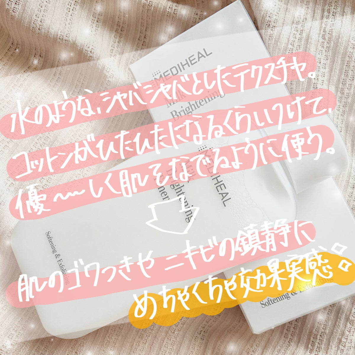 ミルクブライトニングトナー|medihealの効果に関する口コミ 敏感肌におすすめの化粧水!mediheal Milk