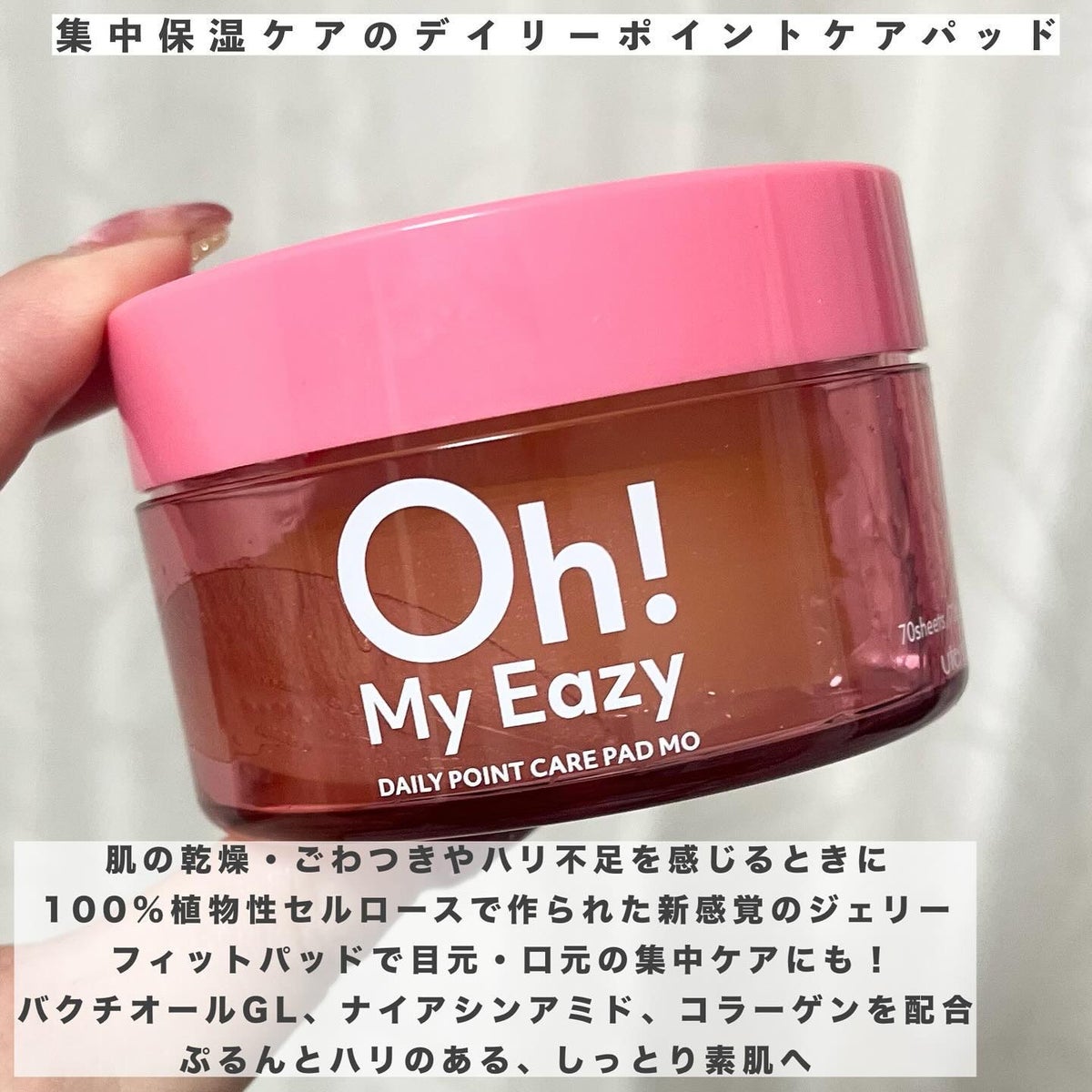 ウテナの拭き取り化粧水 オーマイイージー デイリートナーパッド他、1商品を使った口コミ 話題の成分を配合した、コスパ・タイパ重視のスキン