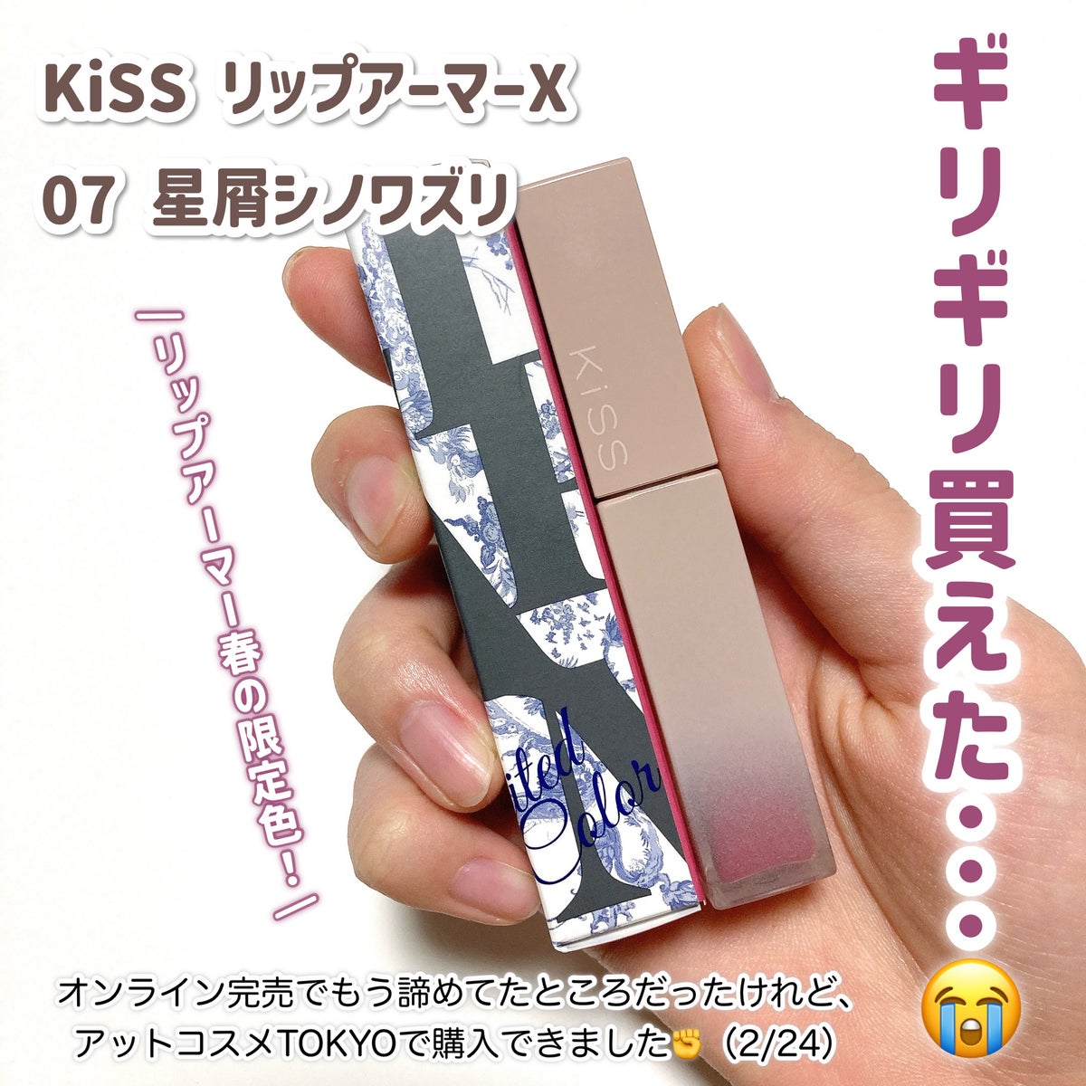 【2024年春新作口紅】リップアーマーⅩ|kissの口コミ ブルベ夏におすすめの口紅!【なぜ限定なの😭】大人っぽ💕ラメinモーヴピンク