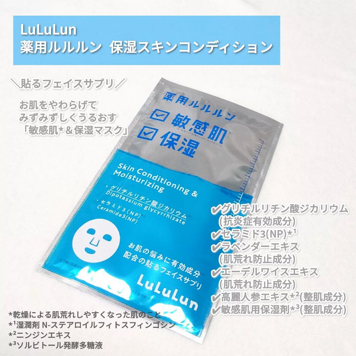 薬用ルルルン 保湿スキンコンディション|ルルルンの辛口レビュー Lululun 薬用ルルルン 保湿スキンコンディション By もも🦄フォロ