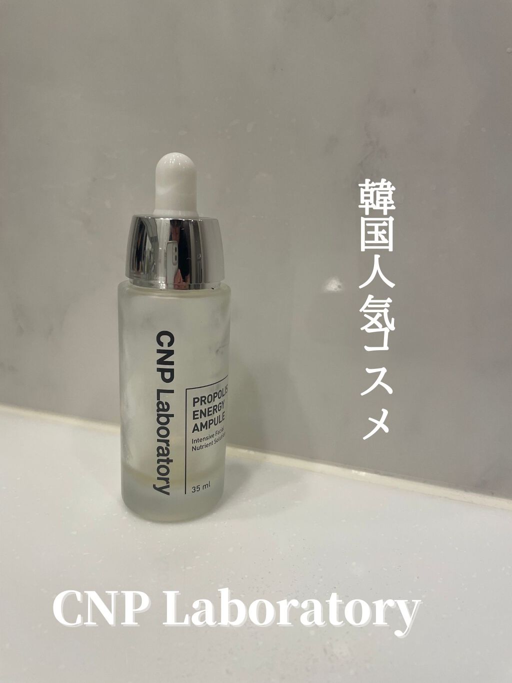 プロポリス エナジーアンプル セラム|cnp Laboratoryの口コミ「乾燥肌におすすめの美容液!cnp Laboratory プロポリス