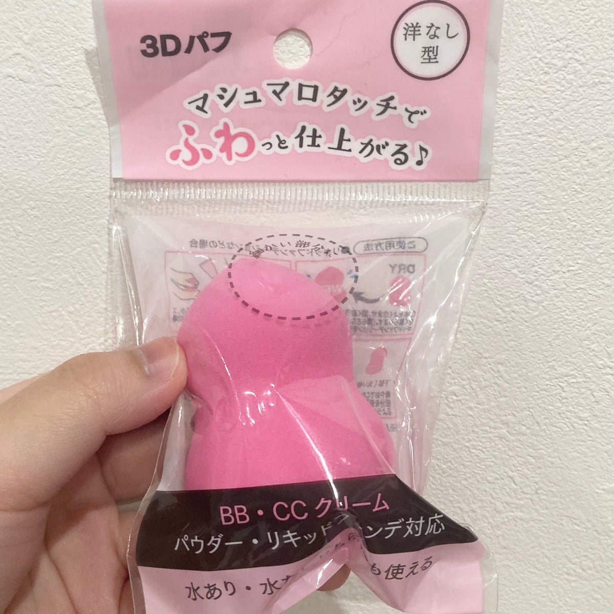 3dパフ|セリアの使い方を徹底解説 超優秀!100均で買えるおすすめパフ・スポンジ!【ファンデ使うと乾燥する人へ】 By しゃふ混合肌