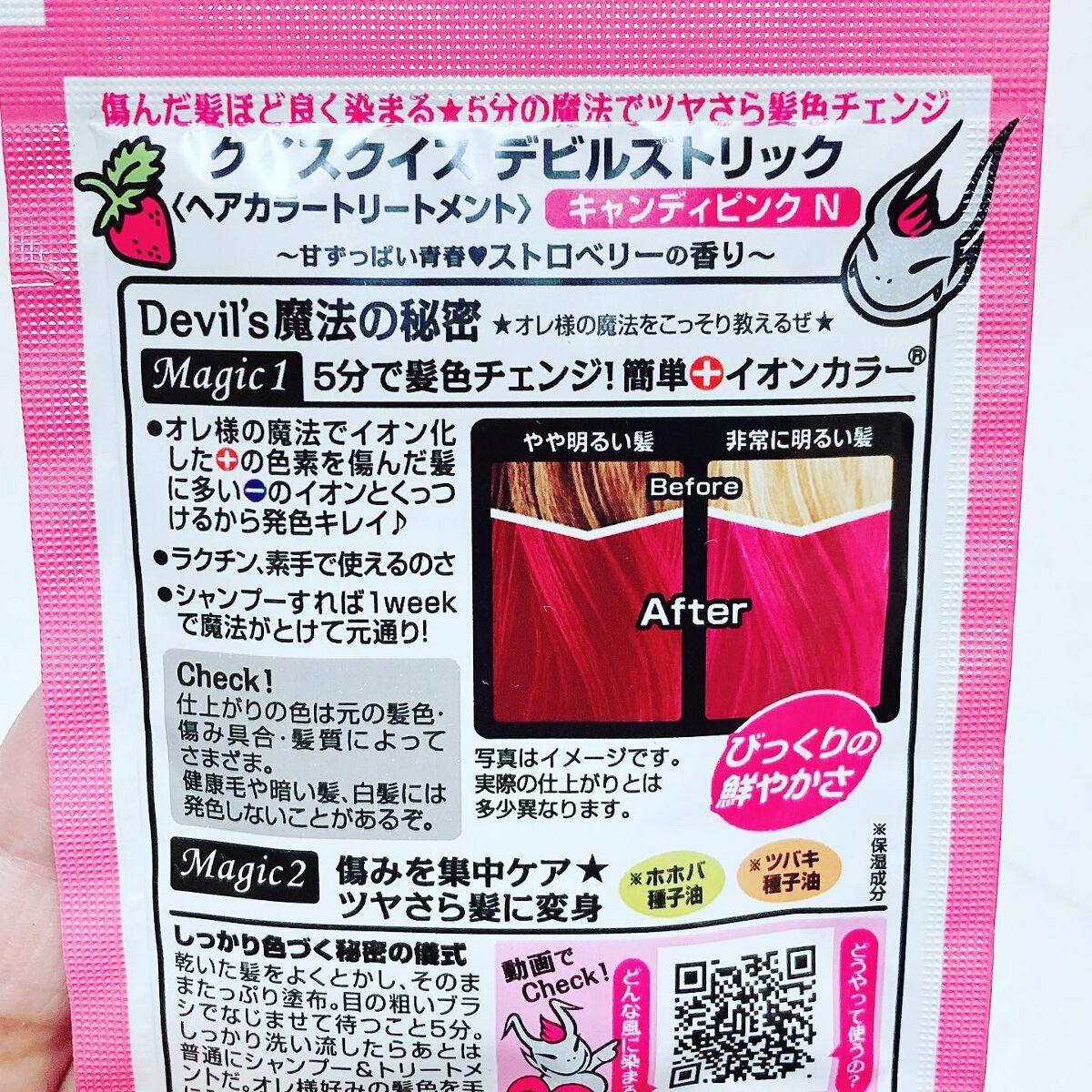 デビルズトリック|クイスクイスの辛口レビュー ピンクシャンプー 流行ってるよね 白髪 By Manon 脂性肌 Lips