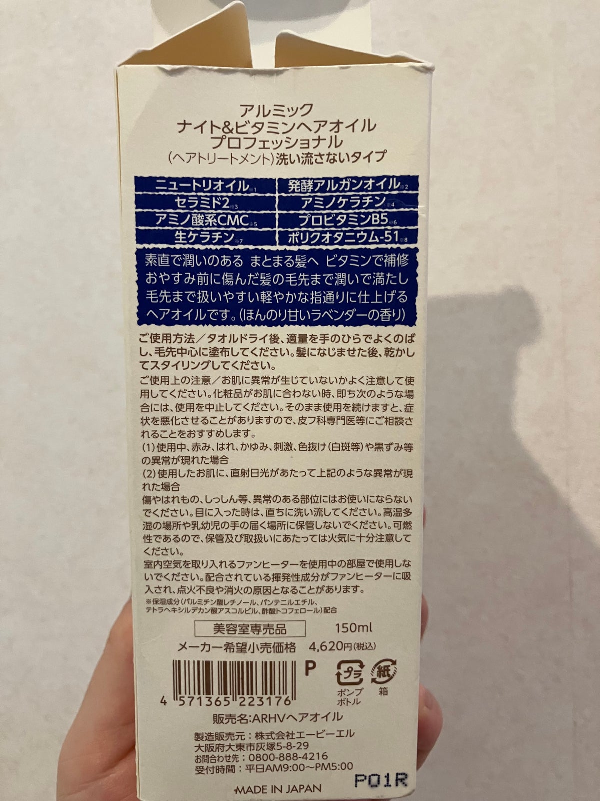 ナイト&ビタミンヘアオイル|arumikの口コミ ドンキホーテで購入したアルミック ナイト&ビタミンヘアオイル プロフェッショナルです