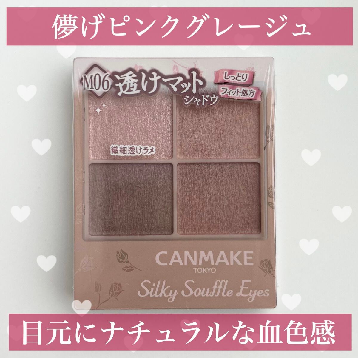 シルキースフレアイズ(マットタイプ)|キャンメイクの口コミ ブルベ冬におすすめのパウダーアイシャドウ!【使った商品】キャンメイク シルキー