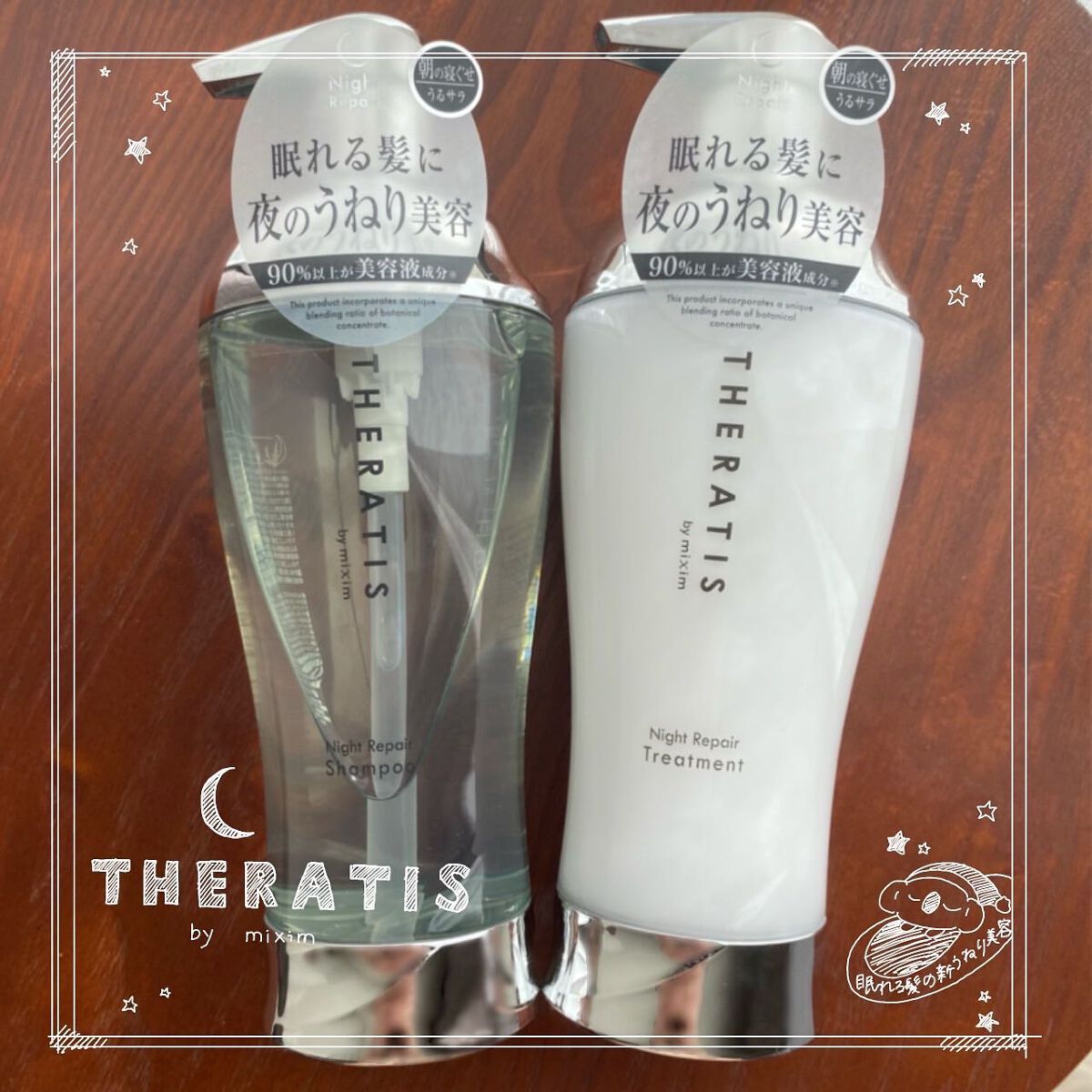 ナイトリペア シャンプーヘアトリートメント|theratisの口コミ「ガチレビューモニターセラティス 」 By まぬ混合肌20代
