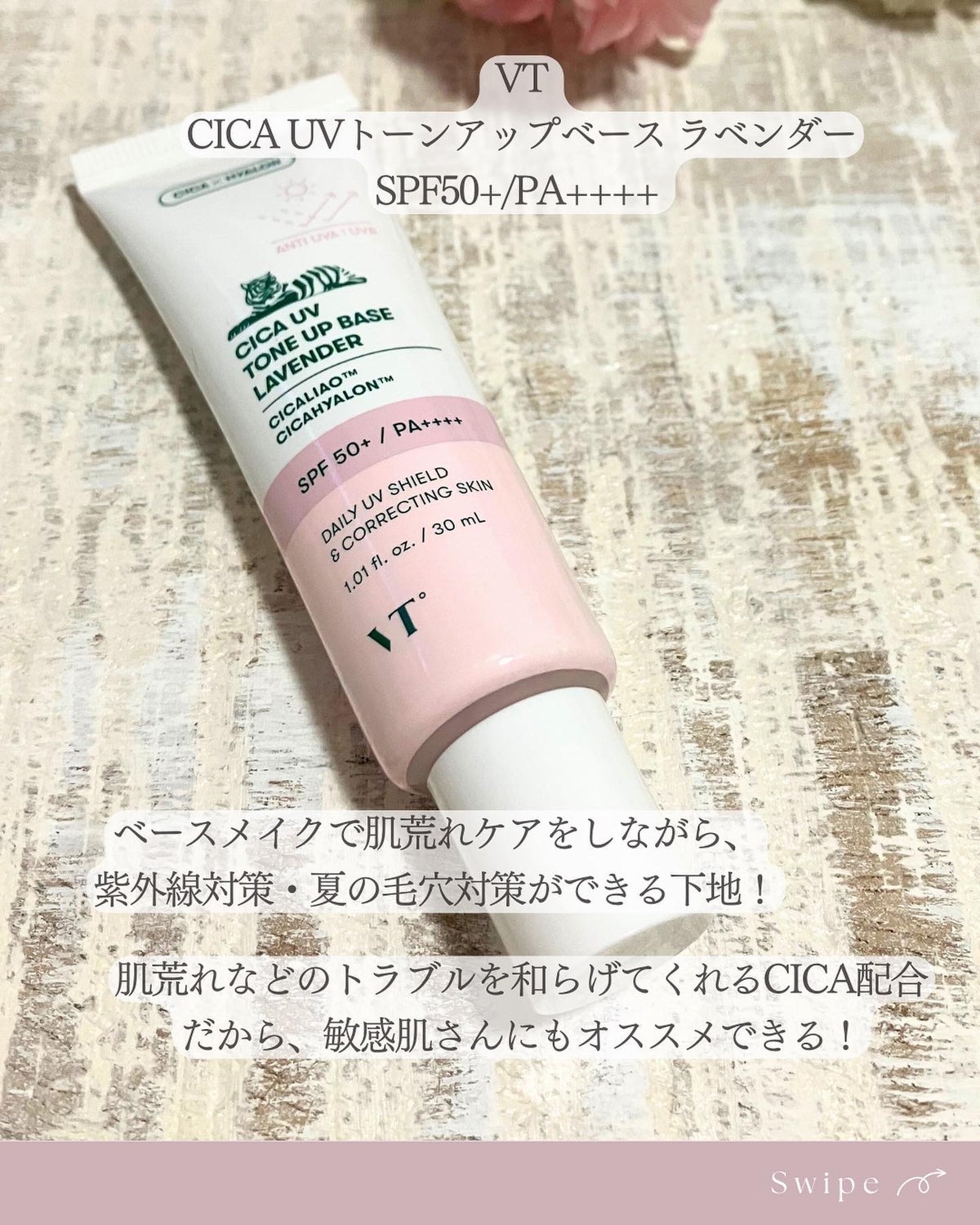 Cica Uvトーンアップベース|vtの口コミ 敏感肌におすすめの化粧下地!絶対に焼けたくない方! この夏、手放せない下地☺️ By
