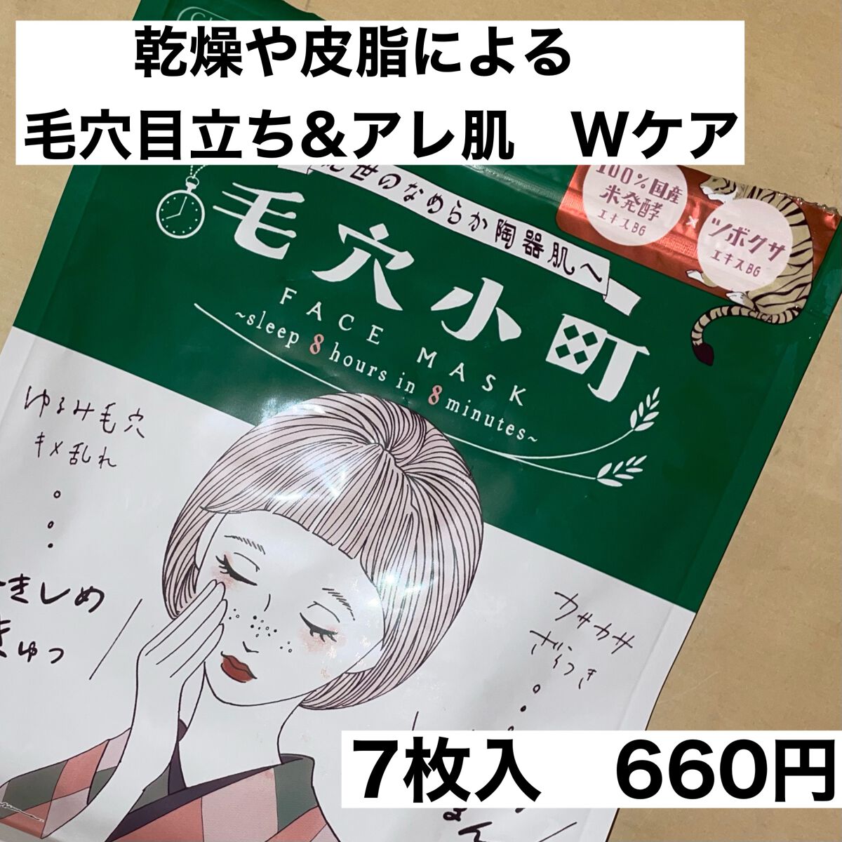 毛穴小町マスク |クリアターンの辛口レビュー 毛穴小町マスク使ってみた By ちい混合肌10代後半 Lips