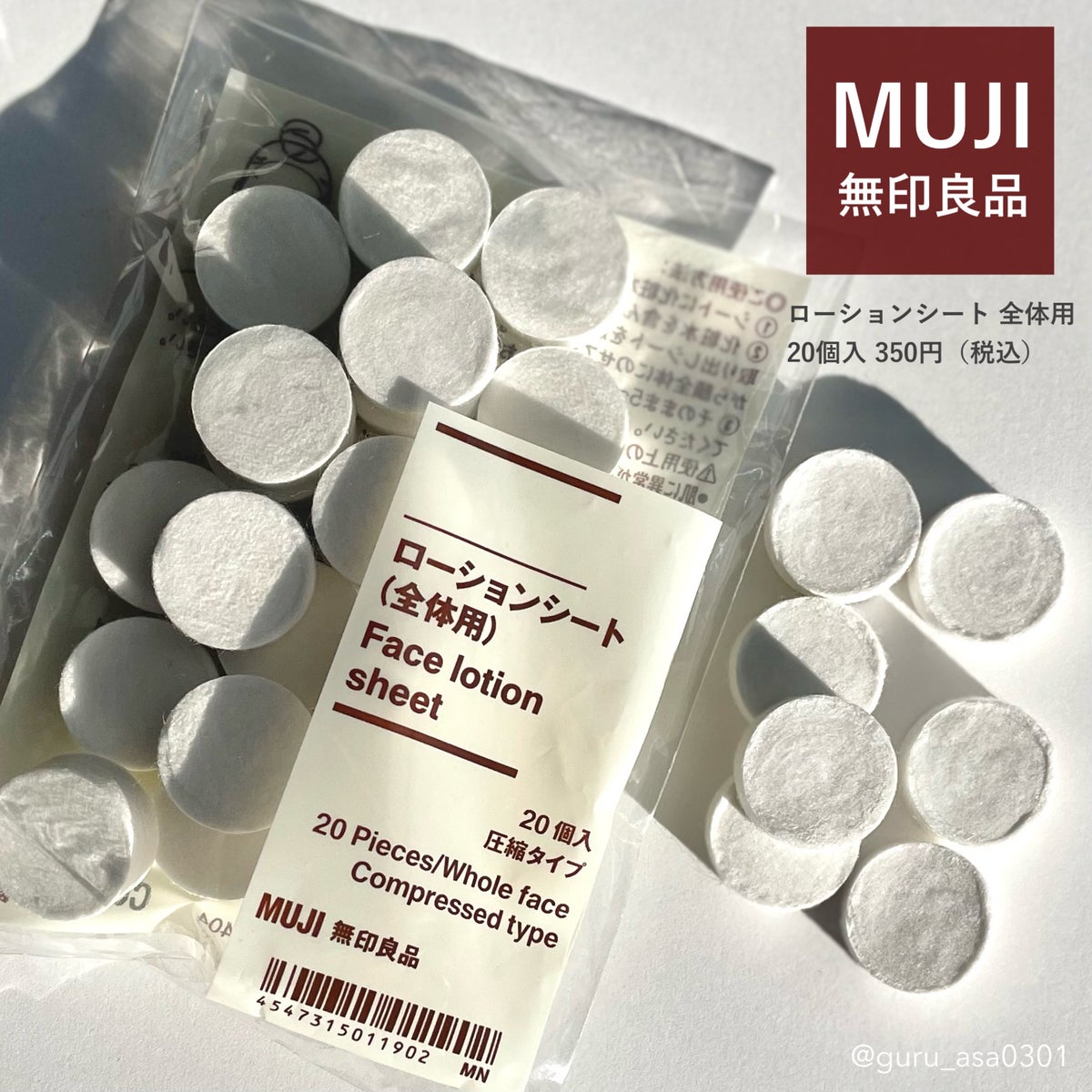 ローションシート(全体用)|無印良品の口コミ 圧縮されたシートに手持ちの化粧水を By グル敏感肌40代前半 Lips