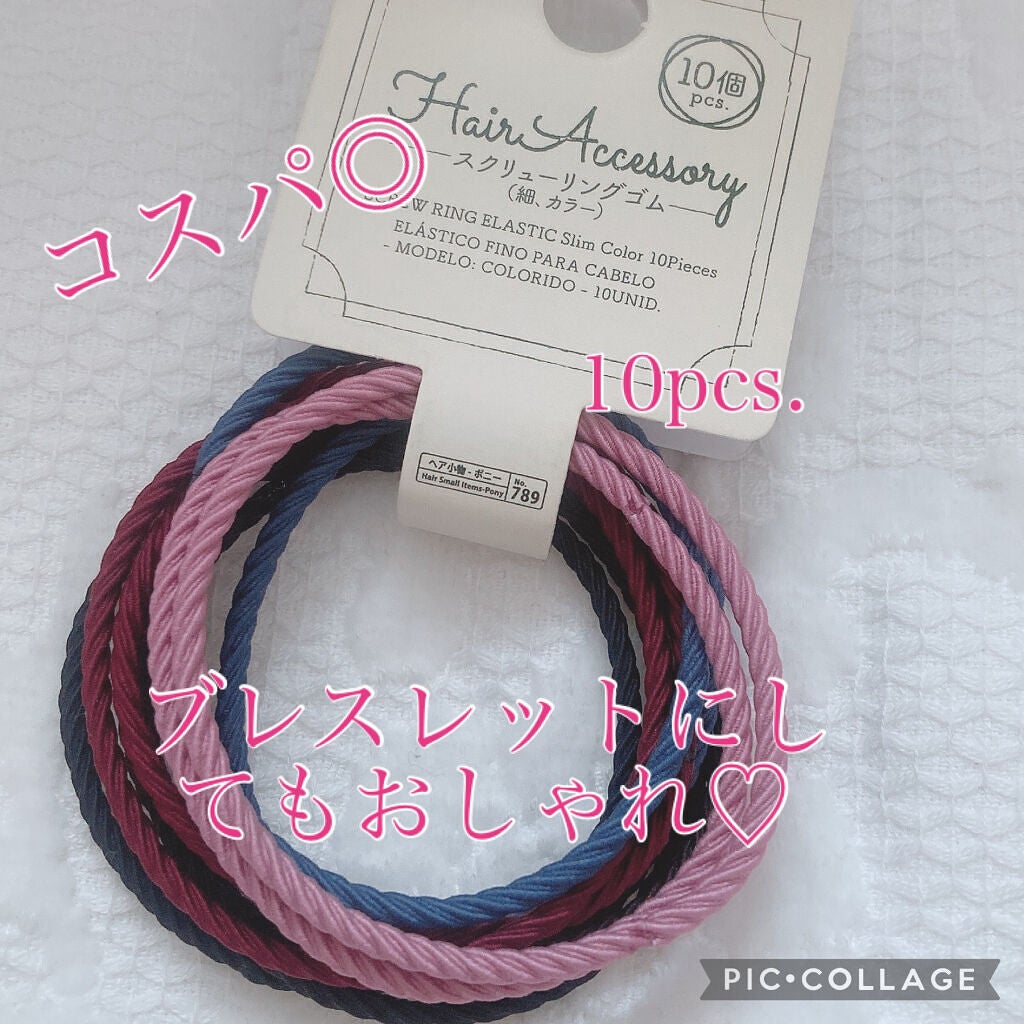 ヘアゴム|daisoの口コミ 超優秀!100均で買えるおすすめヘアケアグッズ! 今回ご紹介するのはこちら↓↓↓ By なのかのん混合肌