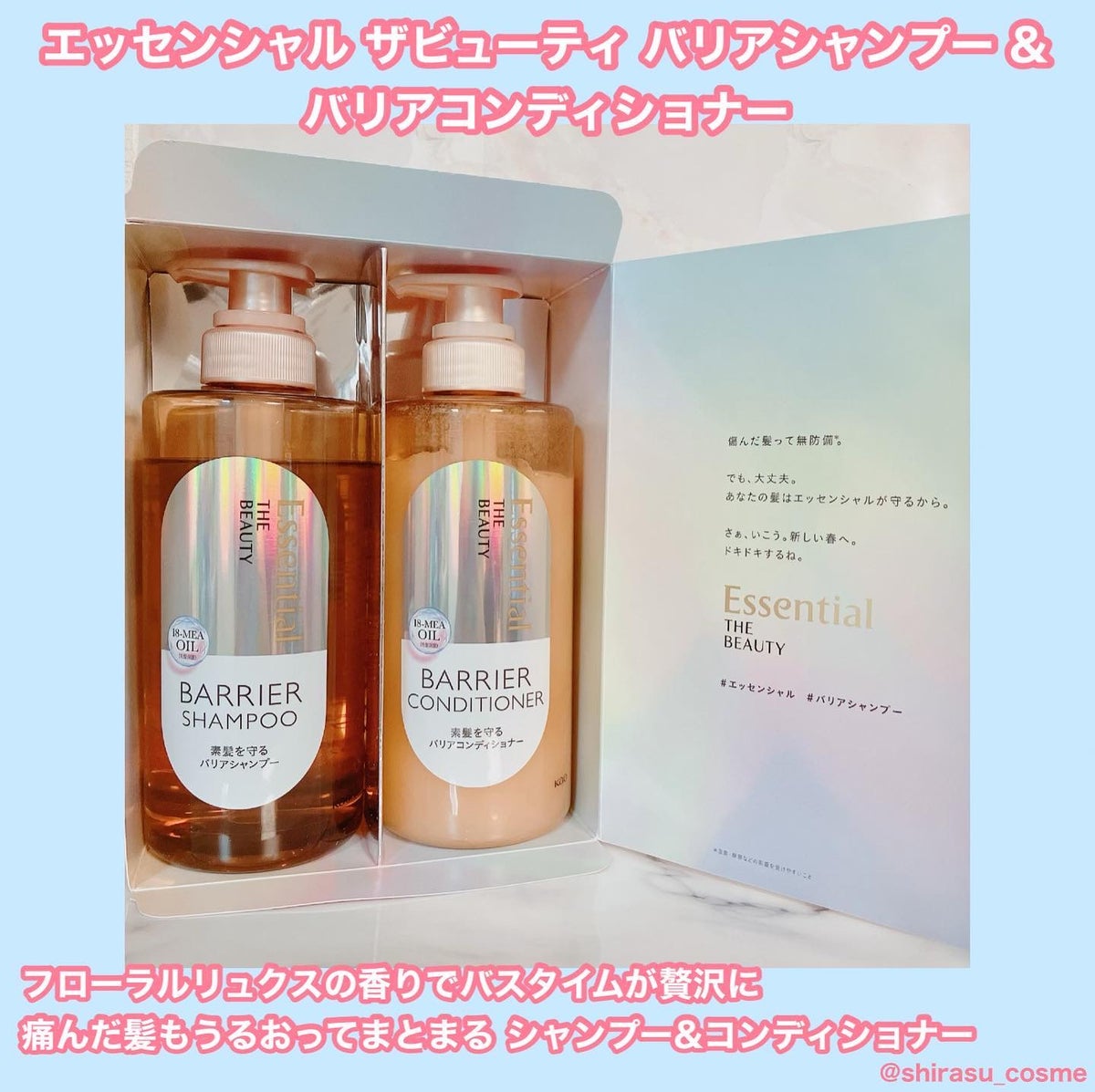 ザビューティ 髪のキメ美容素髪を守る バリアシャンプーコンディショナー|エッセンシャルの口コミ 🎀エッセンシャル ザビューティ By