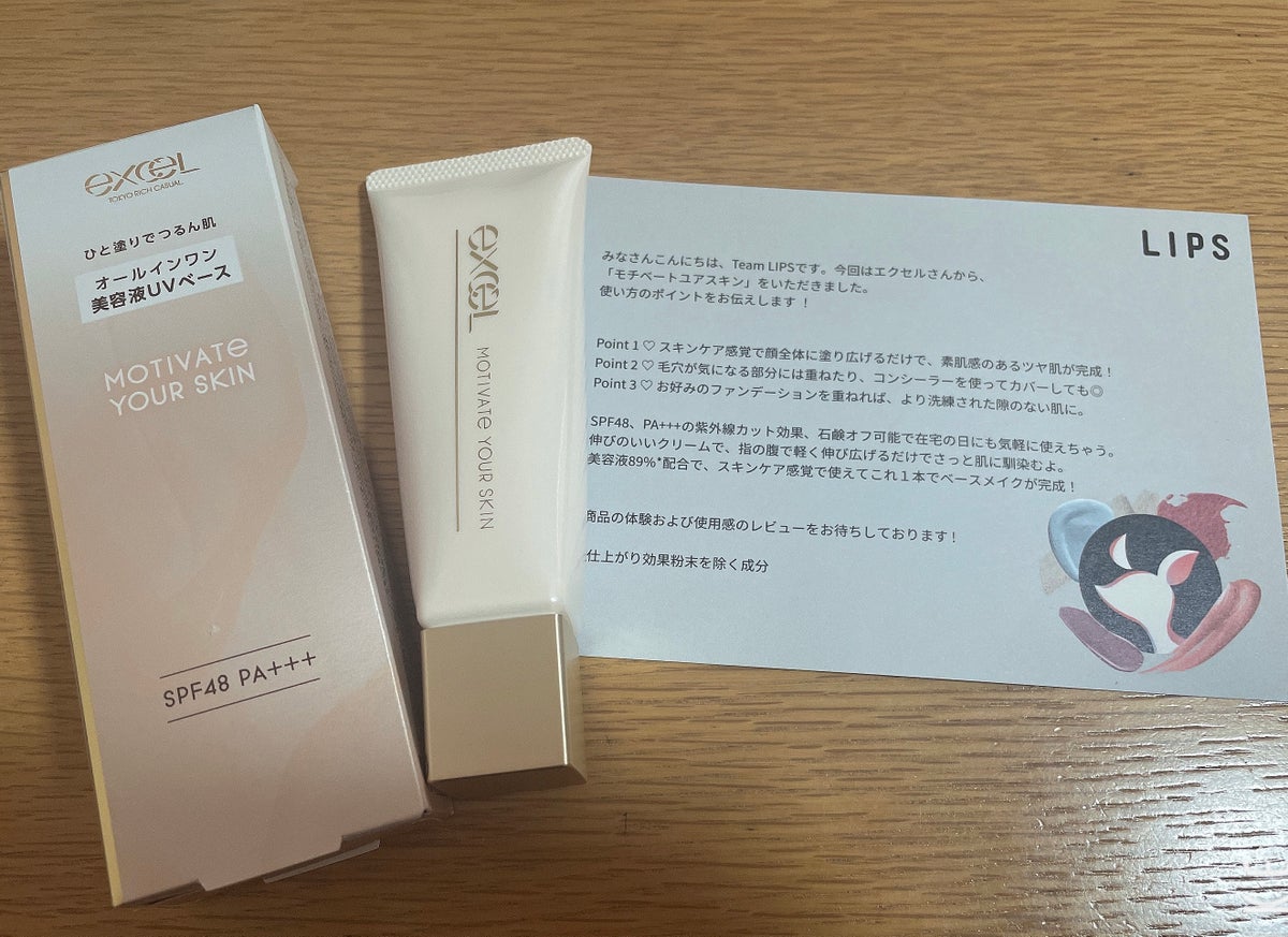 ㅂ・و♡ On Lips 「excelモチベートユアスキンを 提供 して頂きました! 」 Lips