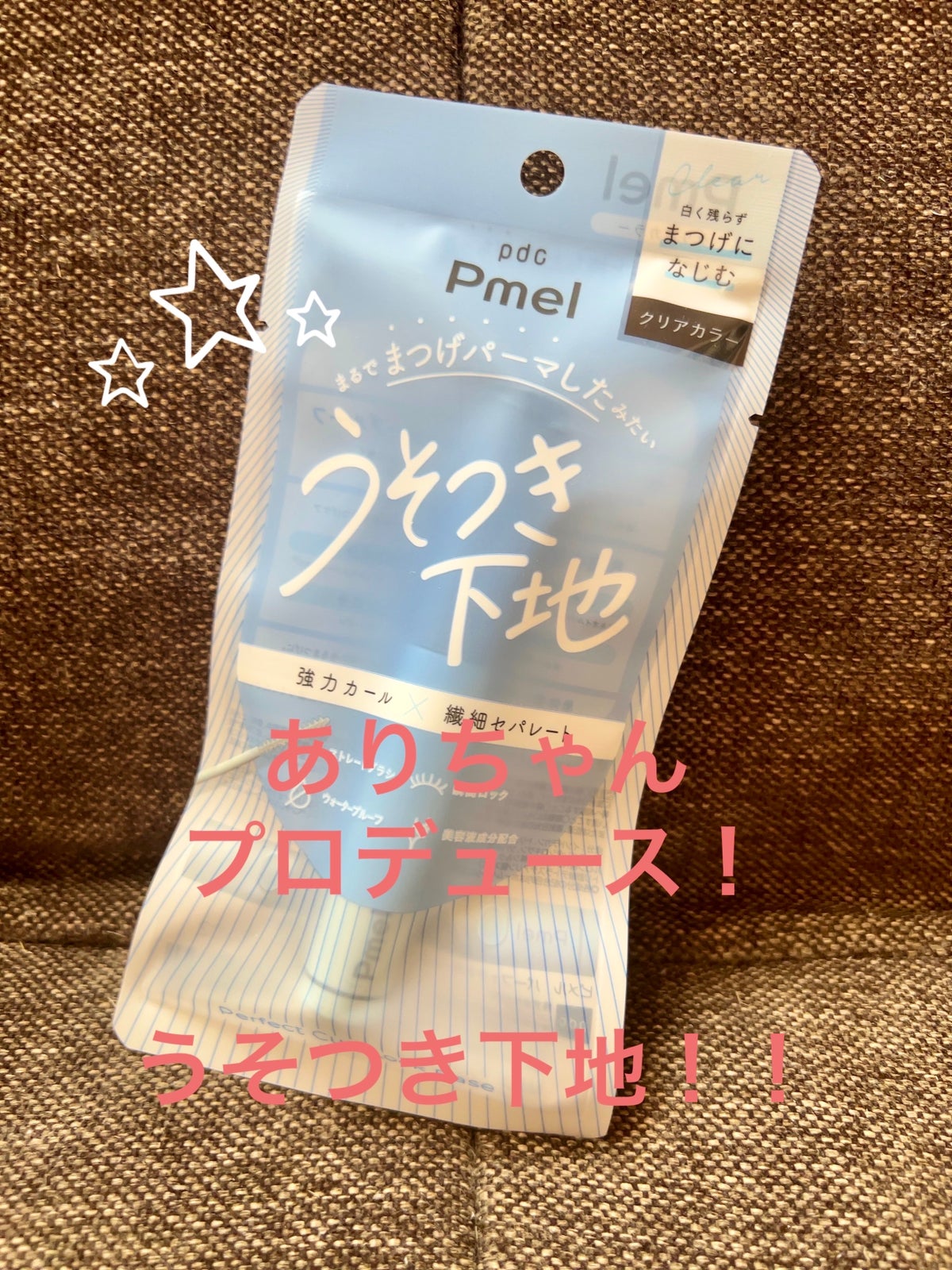 ピメル パーフェクトカールロックベース|pdcの口コミ おはこんばんにちはです 今回、久しぶりのコスメ購入! By こぅみ混合肌