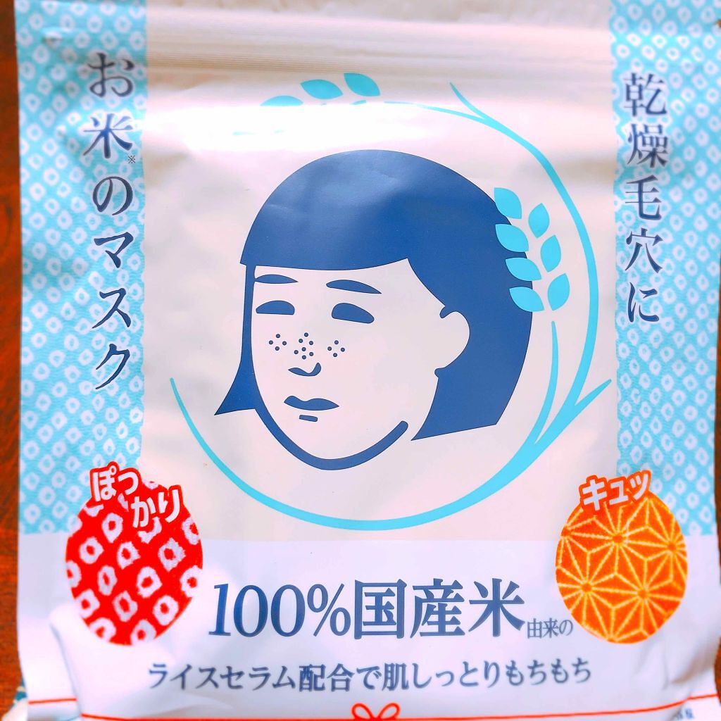 【2018年夏新作シートマスク・パック】お米のマスク|毛穴撫子の口コミ 乾燥肌におすすめのシートマスク・パック!今日は私が気に入って使って