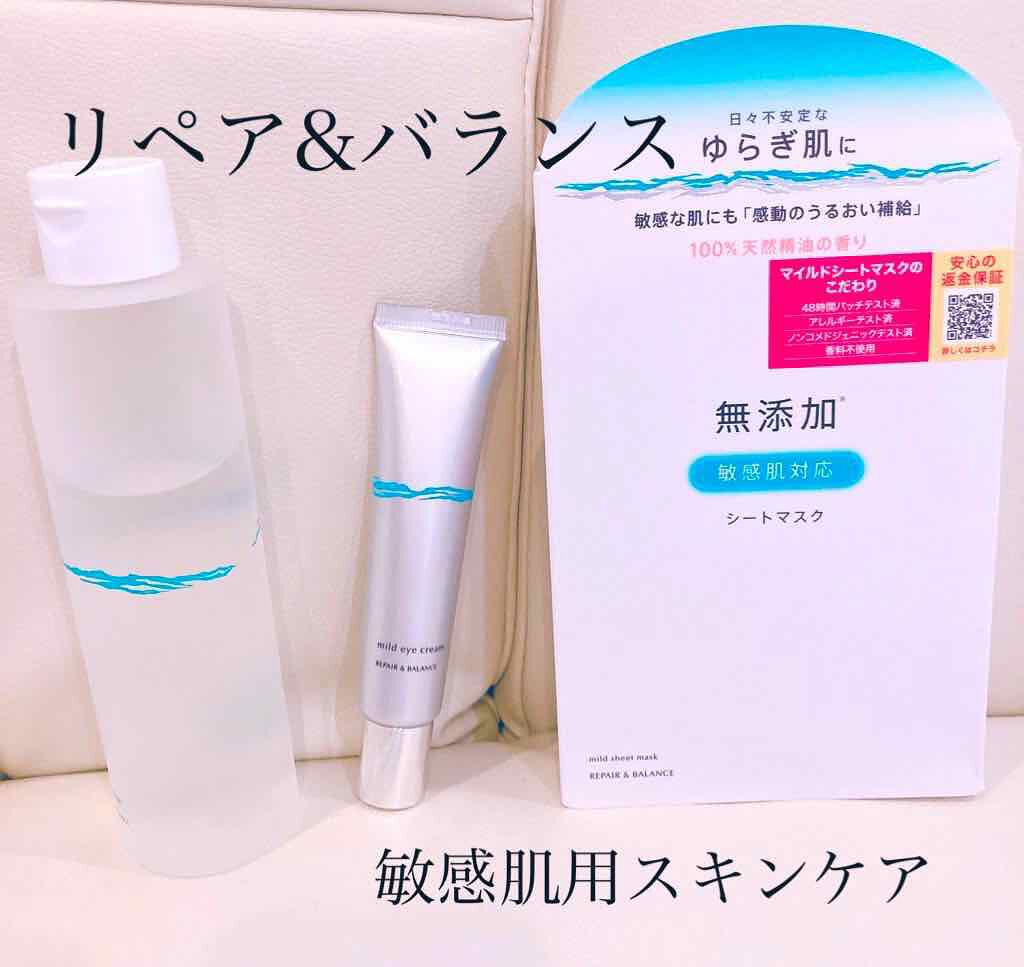 リペア&バランス マイルドローション|repairandbalanceの効果に関する口コミ 敏感肌におすすめの化粧水!敏感肌さん集合! 今回は