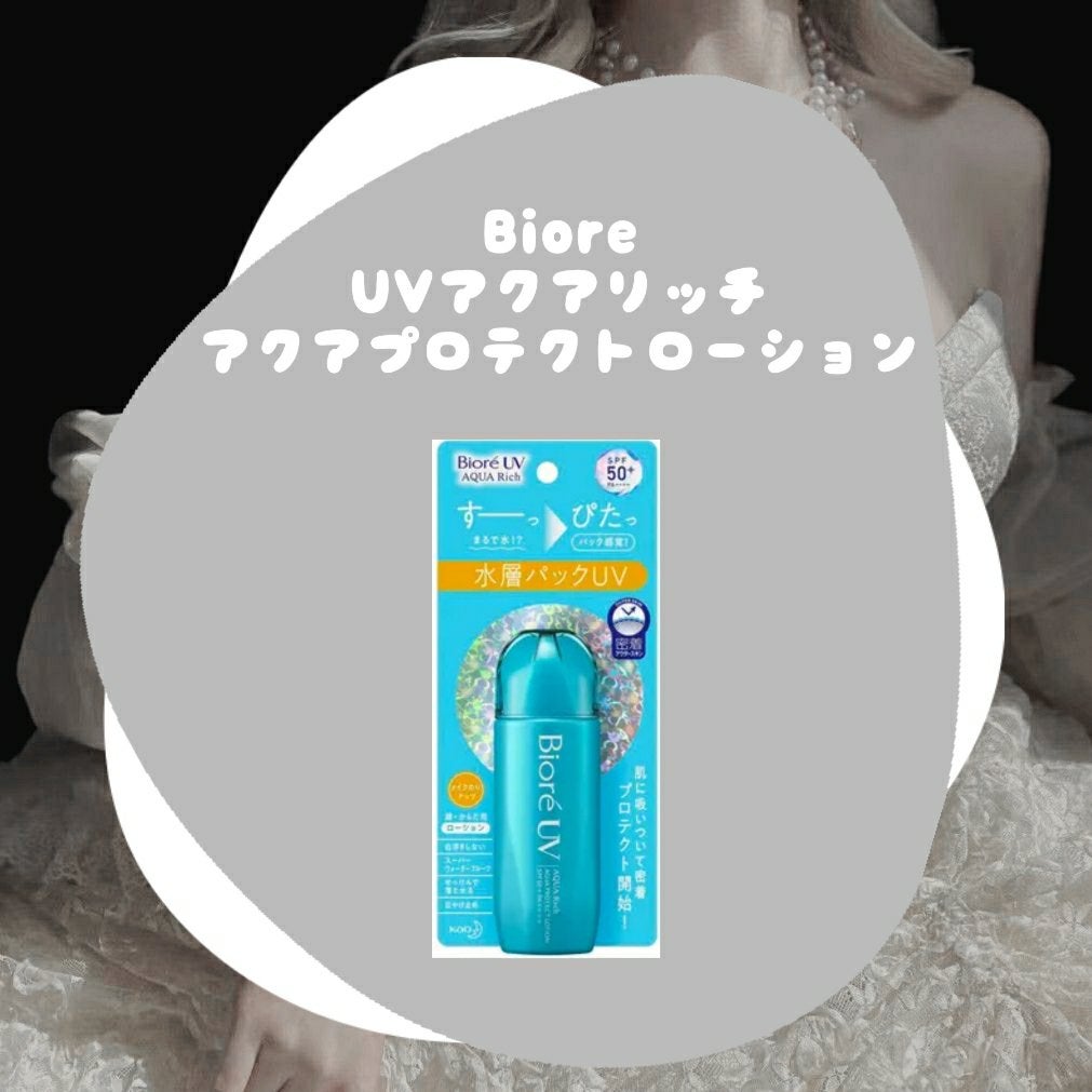 ビオレuv アクアリッチ アクアプロテクトローション水層パック|ビオレの口コミ 紫外線が増える時期に向けて!! By Sin🐈⬛