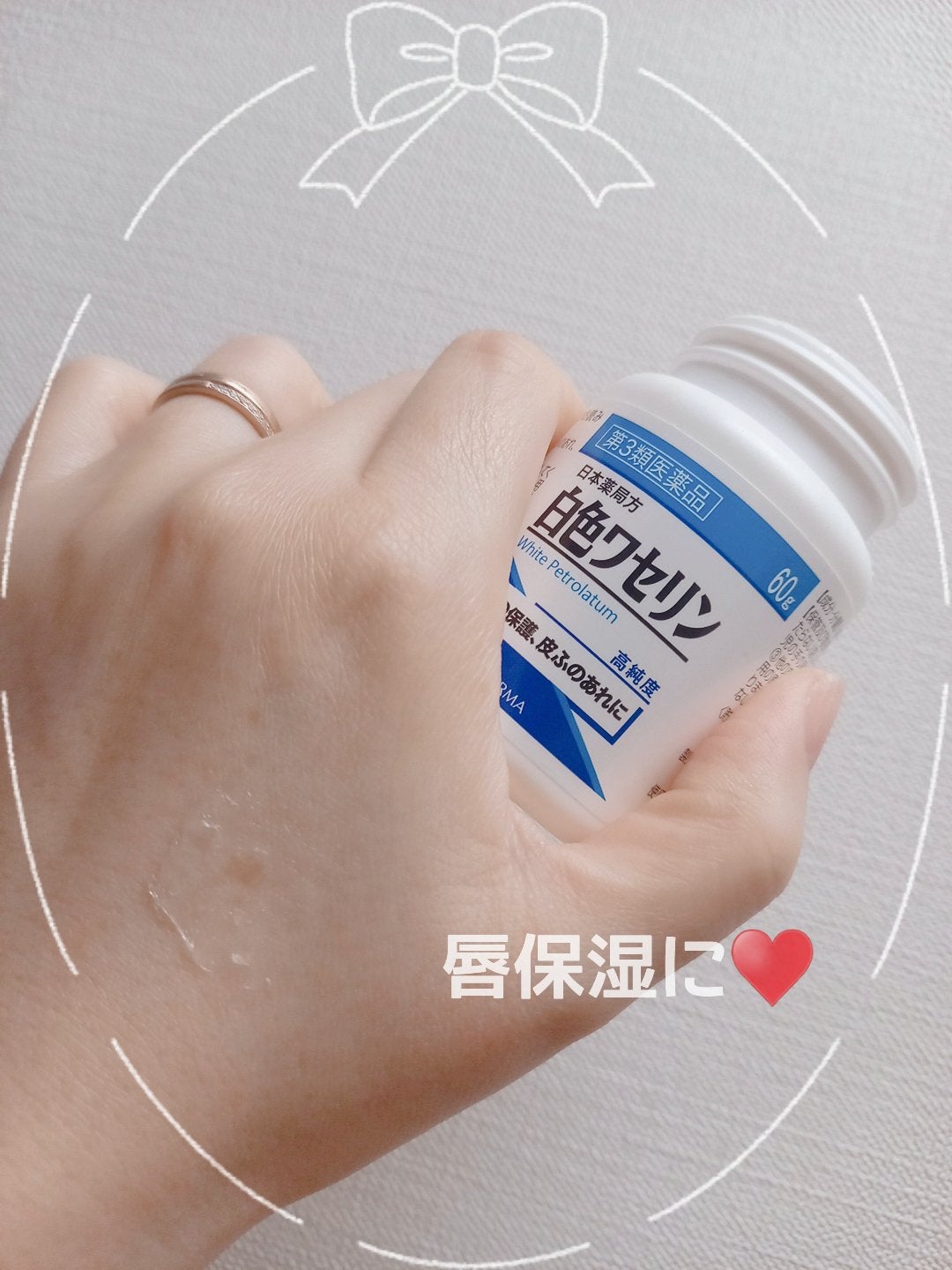 白色ワセリン医薬品|健栄製薬の口コミ 健栄製薬 白色ワセリン みなさん、こんばんは☺️ By Maya🧡混合肌30代後半 Lips