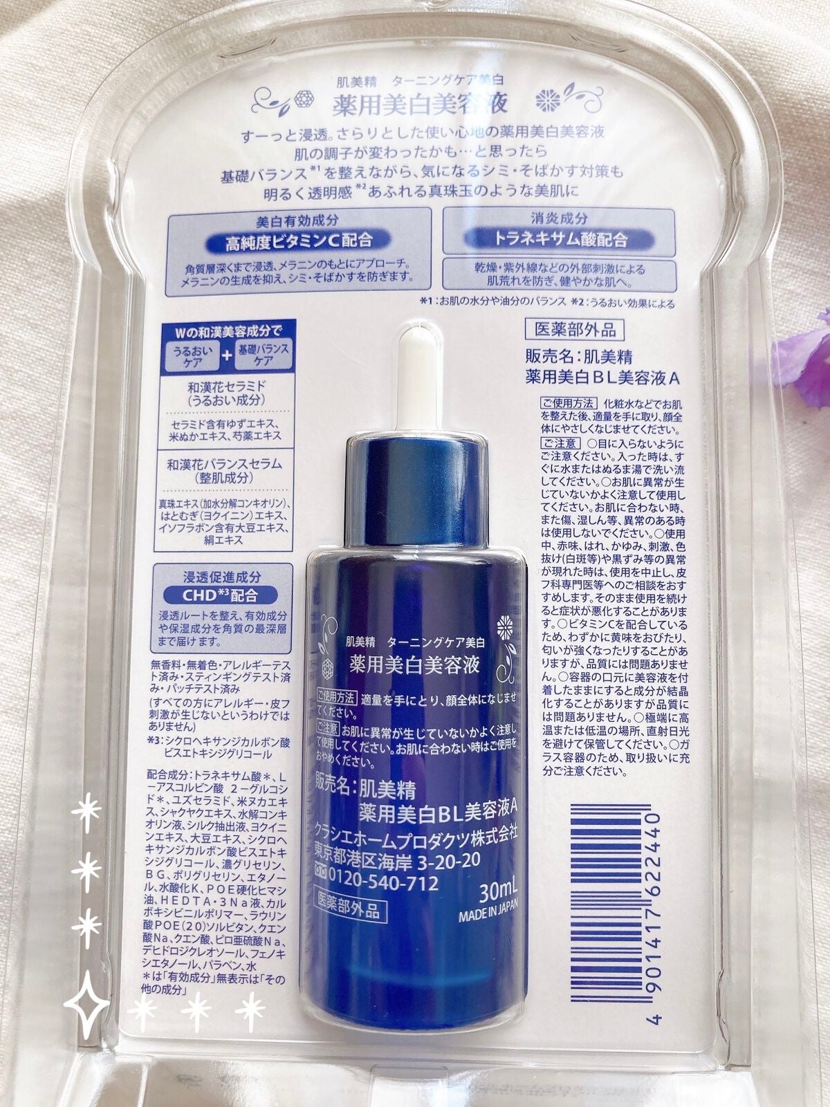 ターニングケア美白 薬用美白美容液|肌美精の効果に関する口コミ Kracie 肌美精 薬用美白美容液 30ml By 底見えちゃん乾燥肌