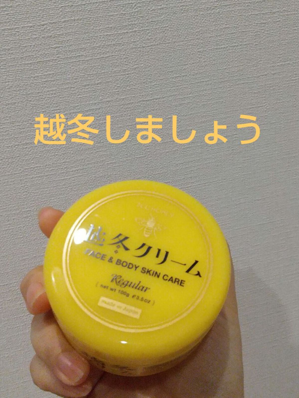 越冬クリーム|ビーハニーの口コミ ビーハニーの越冬クリーム 名前が素敵ですよね☺️ By みやこアトピー肌30代後半 Lips