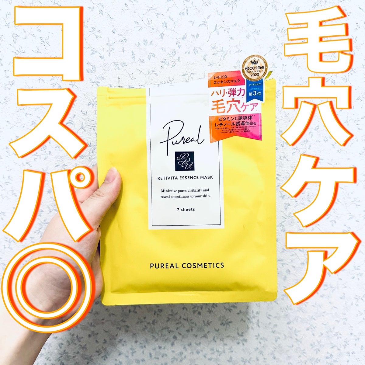 レチビタエッセンスマスク|ピュレアの口コミ ピュレアレチビタエッセンスマスク7枚120ml By まり混合肌20代前半 Lips