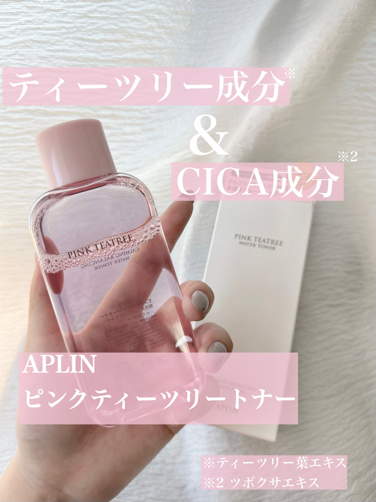 ピンクティーツリートナー|aplinの口コミ 【ピンク色のバズコスメ】 Aplin ピンクティーツリートナー By Momo乾燥肌10