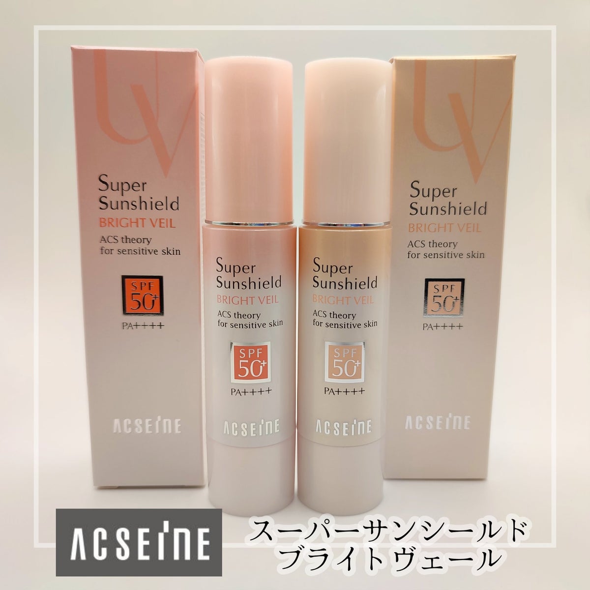 スーパーサンシールド ブライトヴェール|acseineの口コミ 敏感肌におすすめの化粧下地!アクセーヌさまからいただきました🎁 By