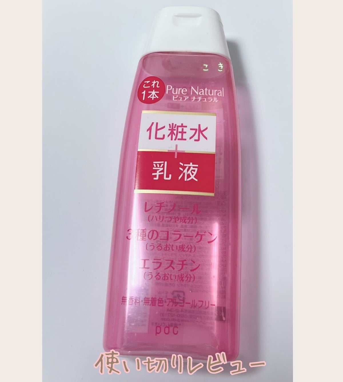 ピュア ナチュラル エッセンスローション リフト |pdcの口コミ ピュア ナチュラル エッセンスローション リフトn By こき混合肌