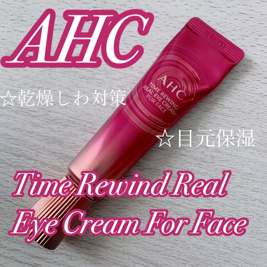 タイム リワインド リアル アイ クリーム フォー フェイス|ahcの効果に関する口コミ Ahc 「time Rewind Real