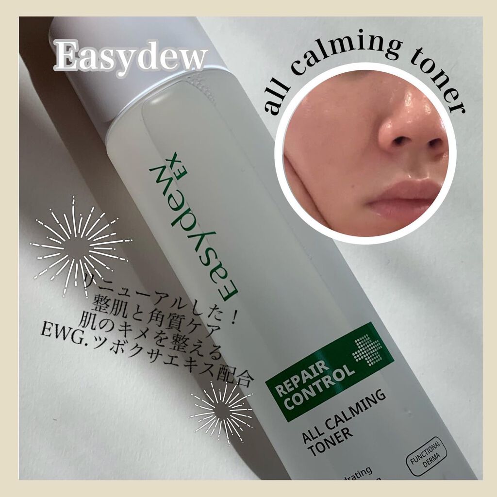 Easydew Ex All Calming Toner オール カーミング トナー|easydewの効果に関する口コミ