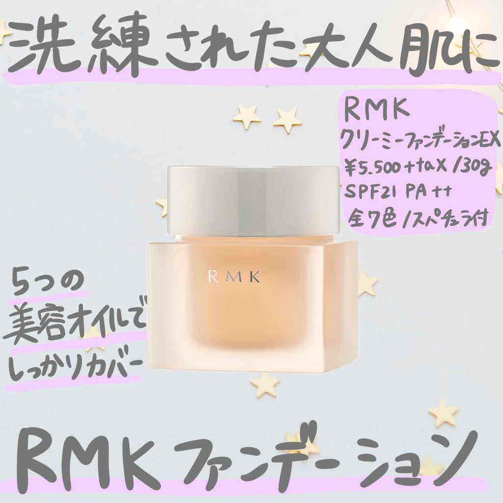 Rmk クリーミィファンデーション Ex|rmkの色味は?色選びの参考になる口コミ 数々のファンデーション部門賞を受賞し、私も愛用している