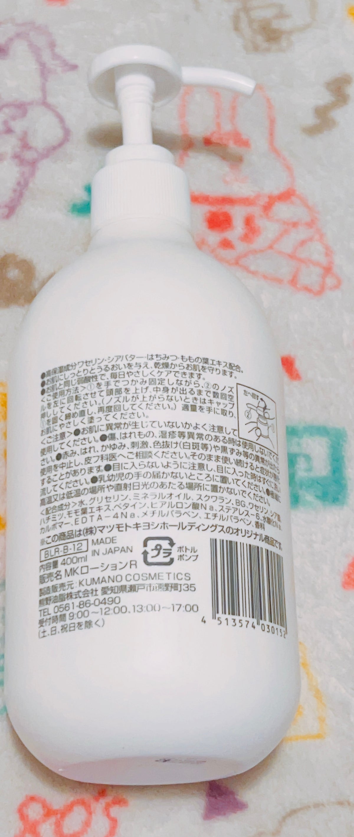 弱酸性ボディミルク|matsukiyoの口コミ マツキヨブランドのボディクリームです。 By のの乾燥肌20代後半 Lips