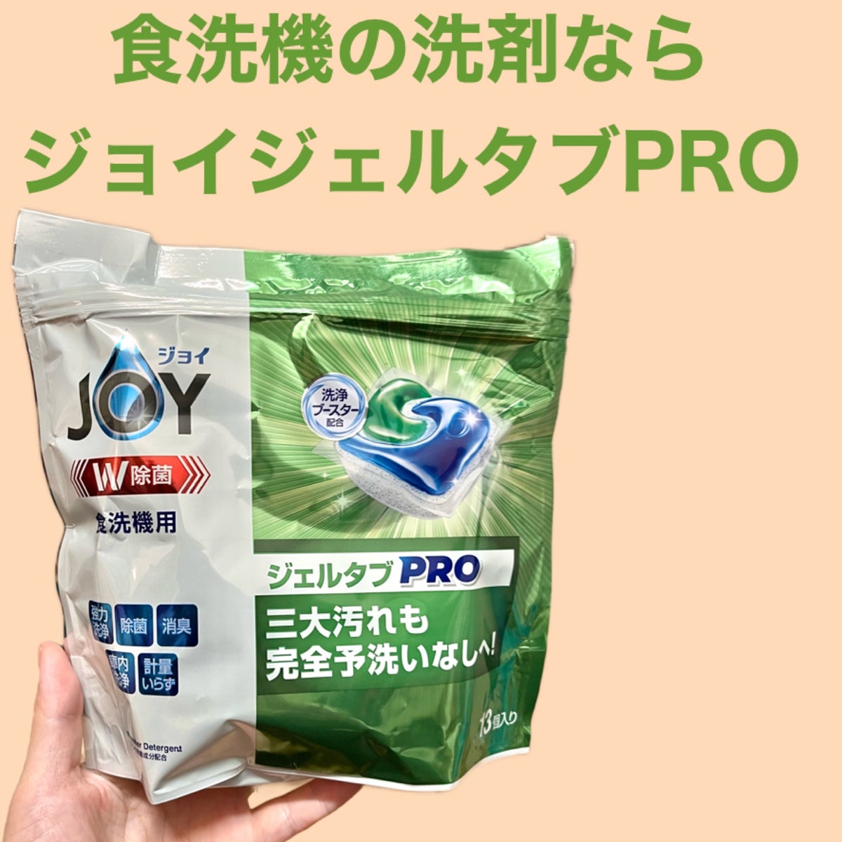 ジョイ ジェルタブpro|joyの口コミ Pandg様から商品提供をいただきました。 By しまめ混合肌30代前半 Lips
