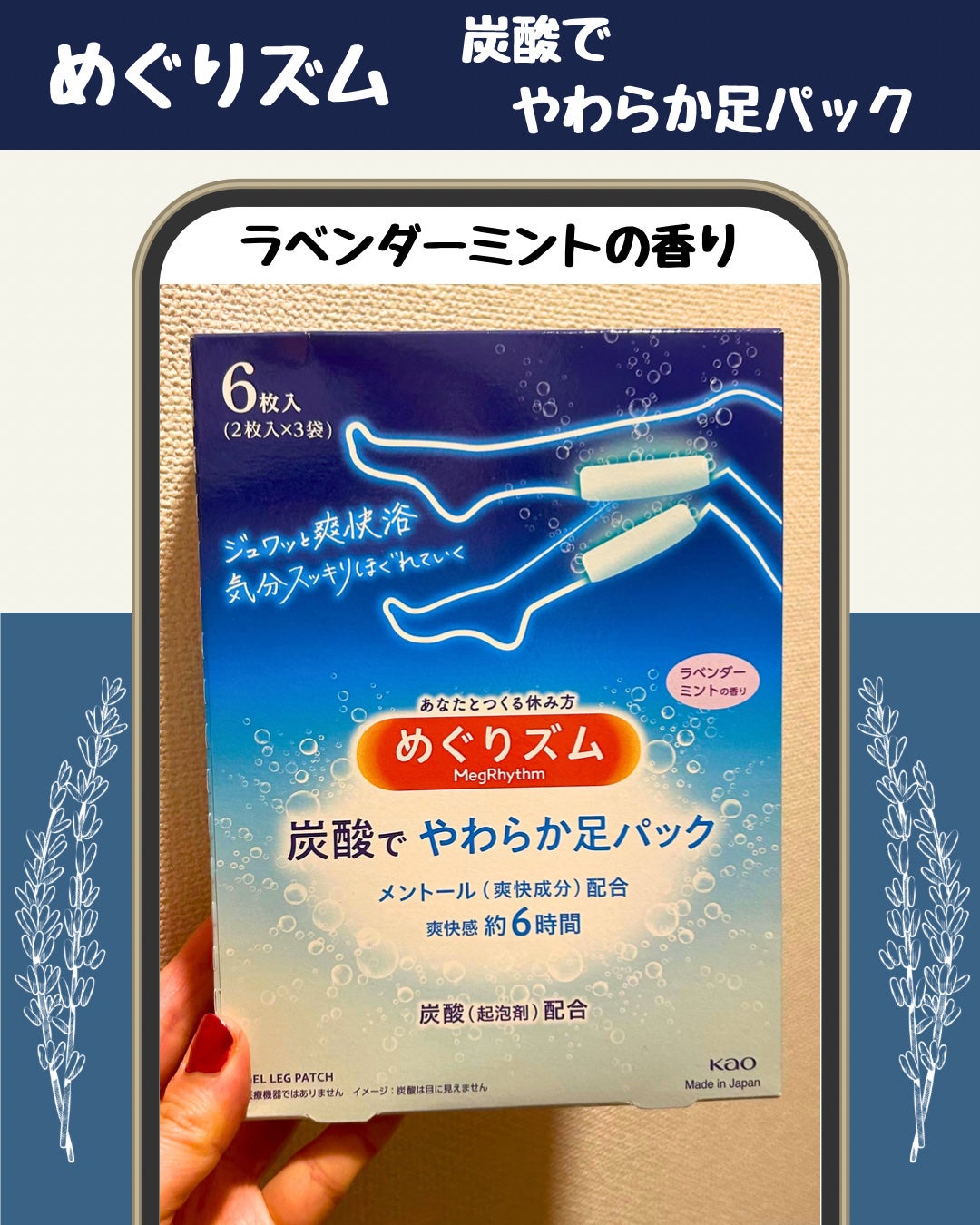 めぐりズム 炭酸で やわらか足パック ラベンダーミントの香り|めぐりズムの口コミ 🫧めぐりズム 炭酸で やわらか足パック By はす⌇10