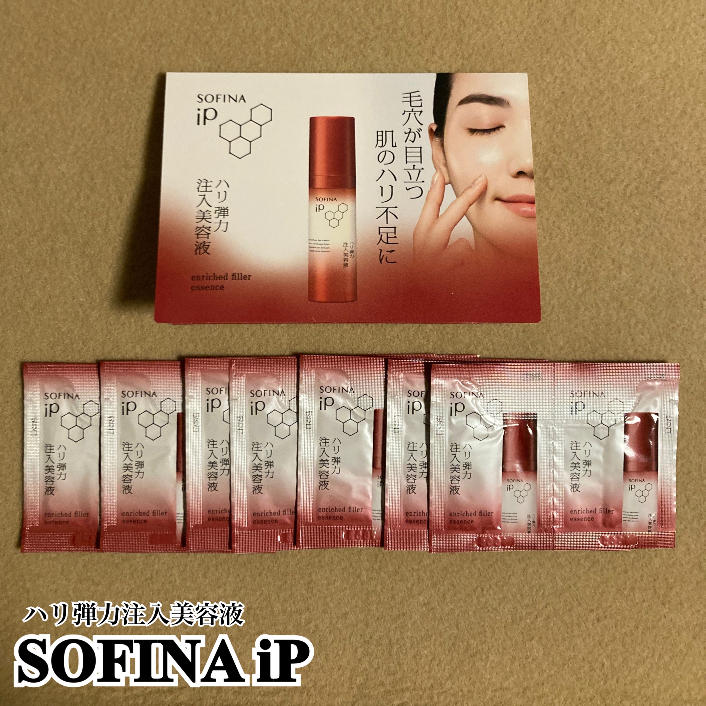 ソフィーナ iP ハリ弾力注入美容液｜SOFINA iPの口コミ - 【商品】SOFINA iP ハリ弾力注入美容液 by ぼうちゃんママ ︎フォロバ100(乾燥肌/30代前半) | LIPS