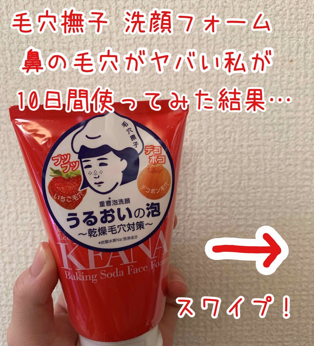 重曹泡洗顔|毛穴撫子の効果に関する口コミ 毛穴の汚れを何とかしたい! 10日間使ってみた結果は?? By みゆ混合肌20代前半 Lips