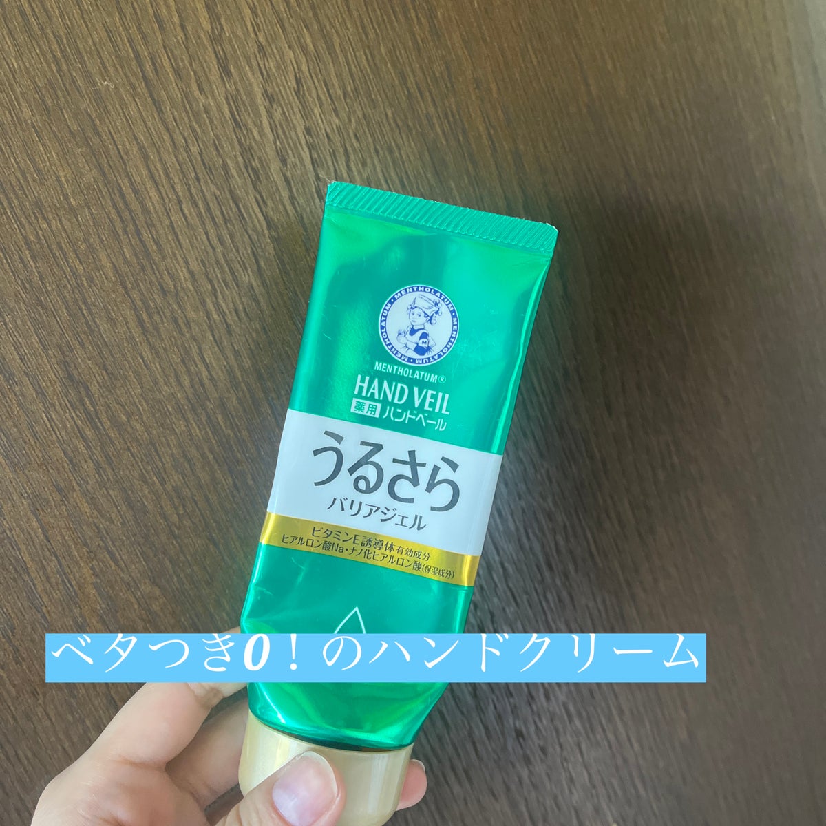 メンソレータム ハンドベール うるさらバリアジェル|メンソレータムの口コミ パソコン業務にもokベタベタしないハンドクリーム By かな