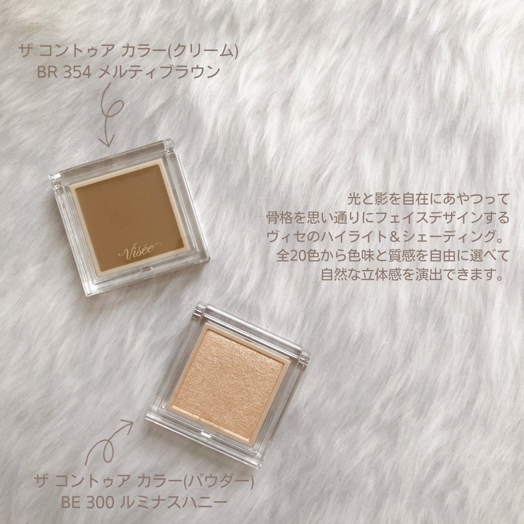 Viséeのハイライト・シェーディング ザ コントゥア カラーパウダー他、1商品を使った口コミ 光と影を自在にあやつりフェイスデザイン˚