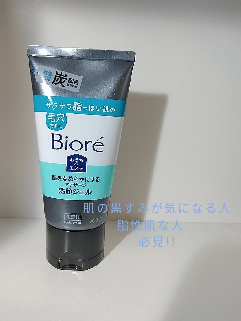 【限定洗顔料】おうちdeエステ 肌をなめらかにするマッサージ洗顔ジェル 炭|ビオレの使い方を徹底解説 乾燥肌におすすめの洗顔料!鼻の黒ずみ