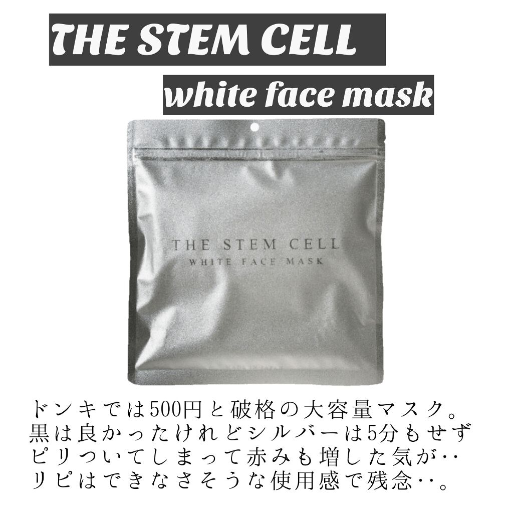 フェイスマスク|the Stem Cellの辛口レビュー ドンキで500円の大容量マスク。 By Mayan乾燥肌20代前半 Lips