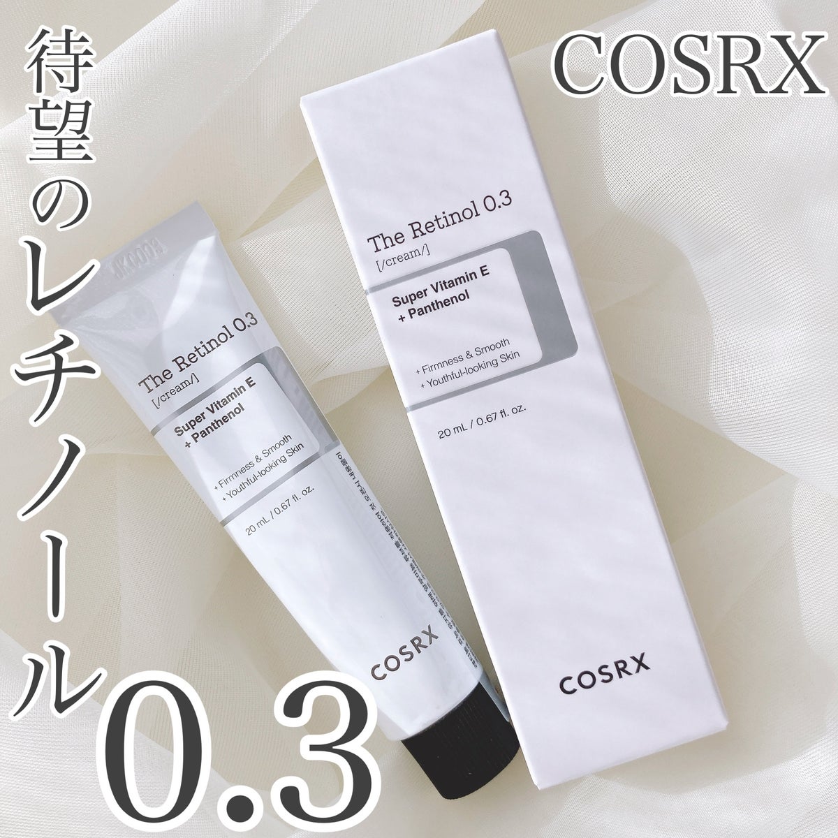Rxザ・レチノール03クリーム|cosrxの効果に関する口コミ 敏感肌におすすめのフェイスクリーム!cosrx Rxザ・レチノール03