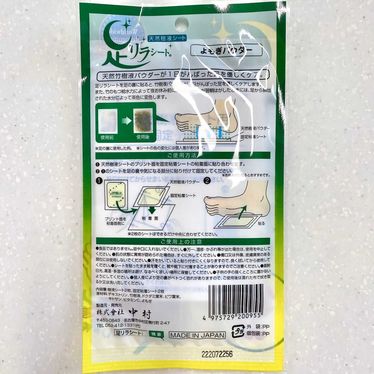 足リラシート よもぎ|中村の使い方を徹底解説 商品の特徴 天然樹液のパワーが足裏から不要な水分をしっかりケア By Yuriフォロバし