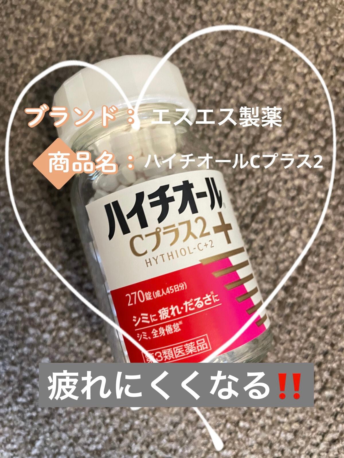 ハイチオールcプラス2医薬品|エスエス製薬の効果に関する口コミ エスエス製薬 ハイチオールcプラス2 医薬品 2948円税込 By