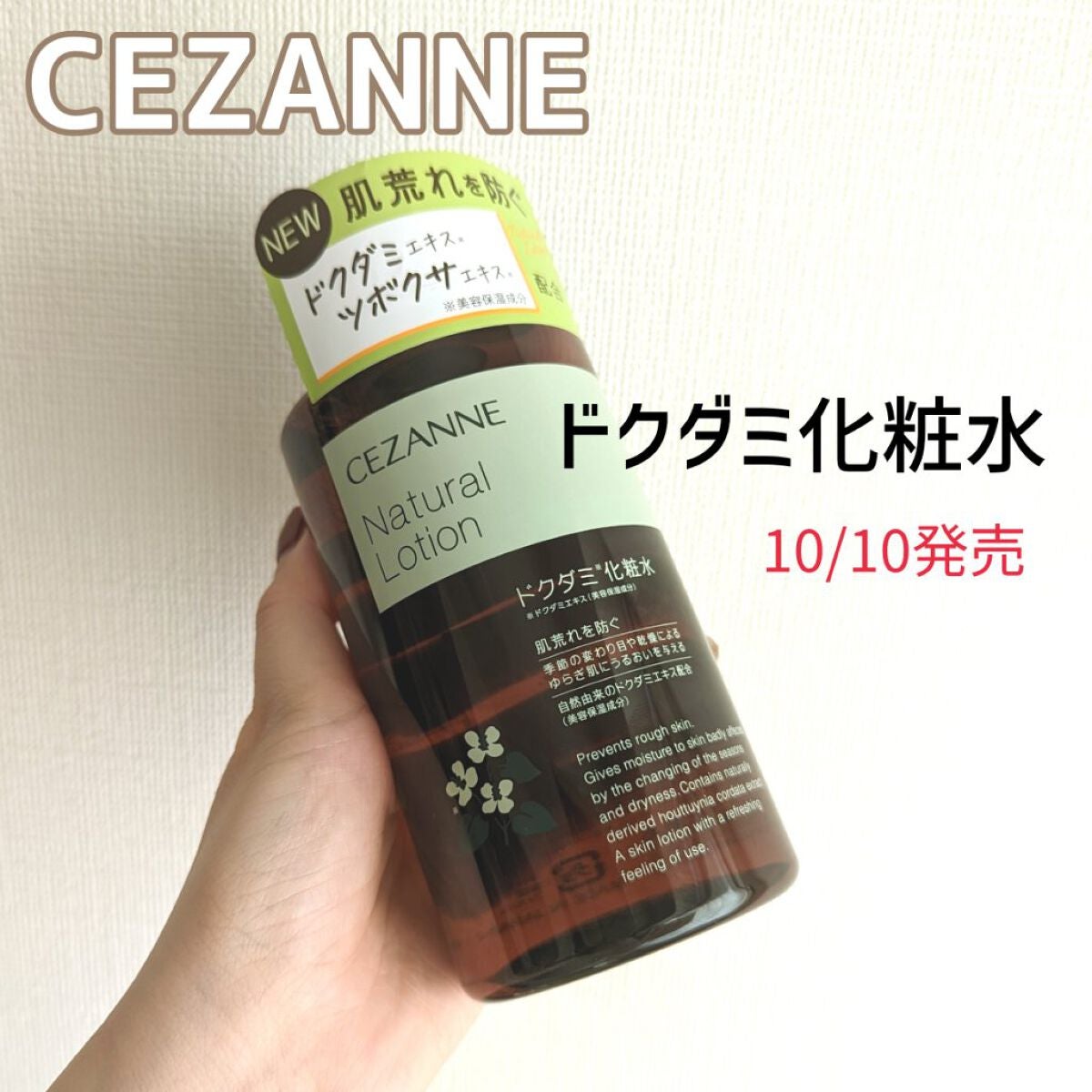 ナチュラルローション|cezanneの使い方を徹底解説 Cezanne ナチュラルローション 715円(税込) By のののち混合肌