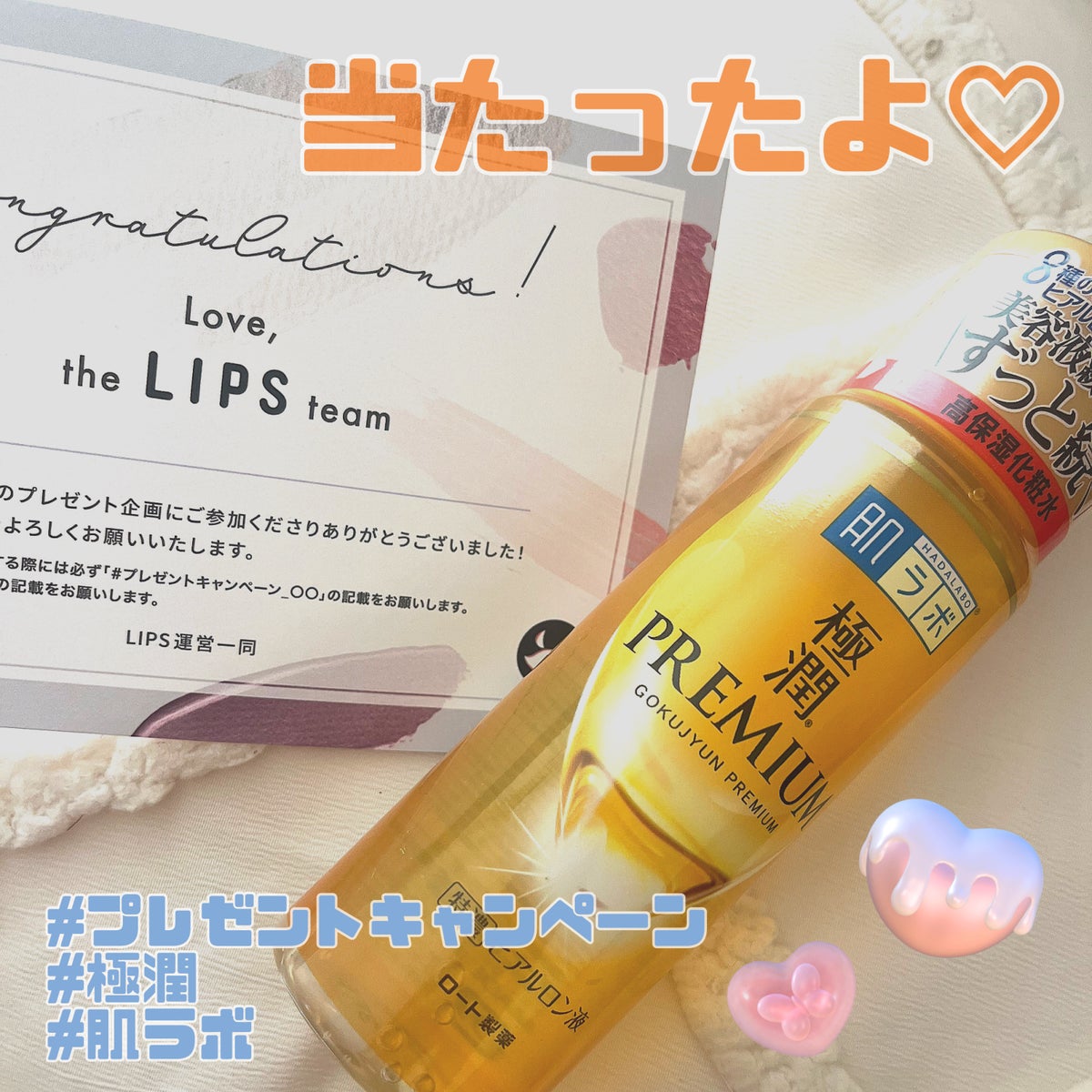 極潤プレミアムヒアルロン液ハダラボスーパーモイスト化粧水c|肌ラボの口コミ お久しぶりです🥺 なんとなんと突然届きました! By ちゅ